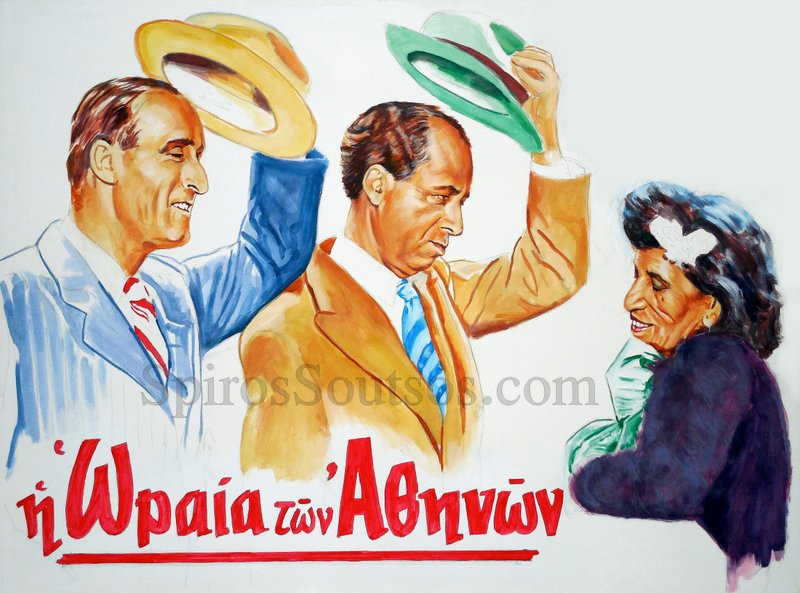 Η Ωραία Των Αθηνών (1954) κινηματογραφική αφίσα, Γεωργία Βασιλειάδου